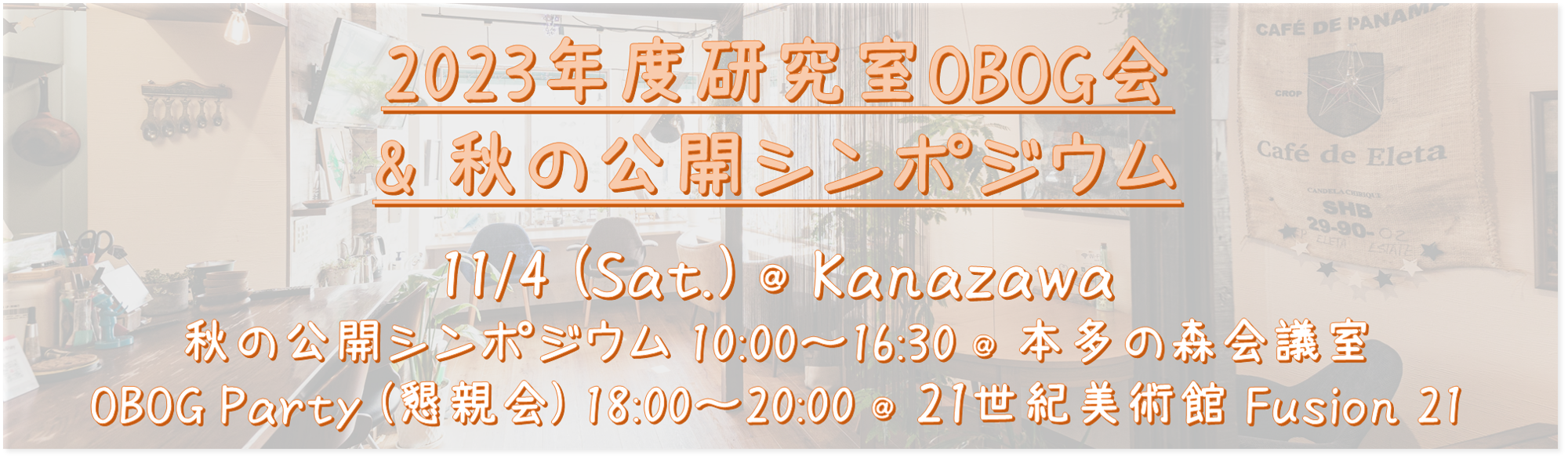 OBOG Portal – 福江研究室